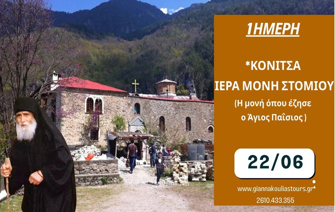 Αρχική - Giannakoulias Tours